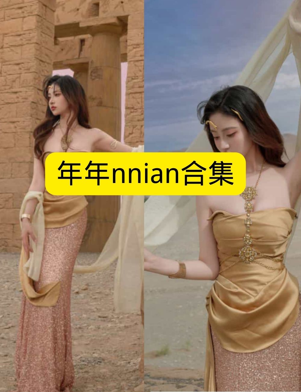 年年nnian写真：高贵异域风情与幻想女神造型图集 – 喵写真