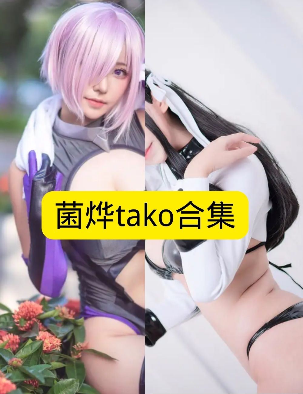 菌烨tako科幻Cosplay写真 – 飒爽战姬玛修造型套图 | Jun Ye Tako FGO – 喵写真