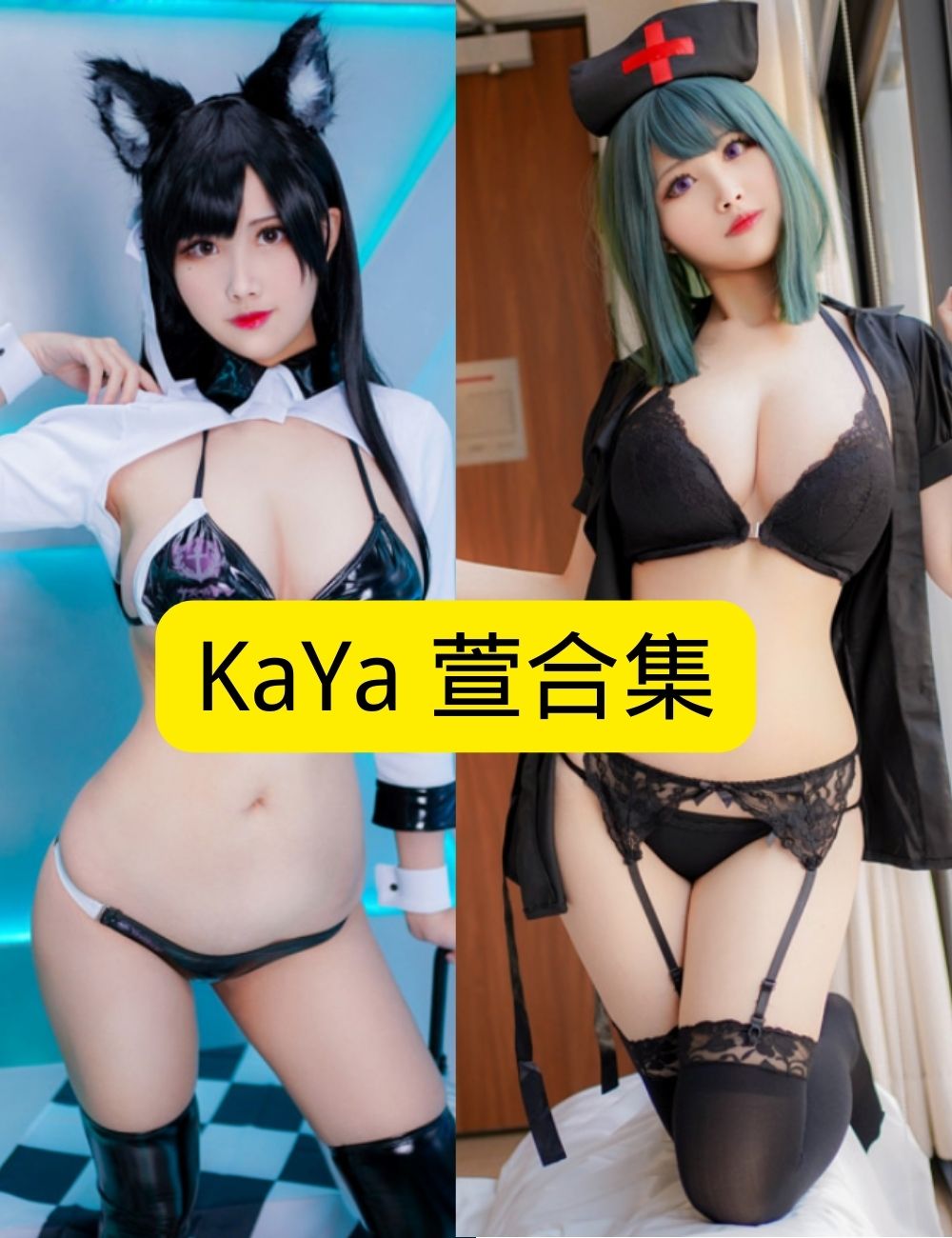 KaYa 萱性感兔女郎写真 – 经典丝袜诱惑套图 | KaYa Xuan – 喵写真